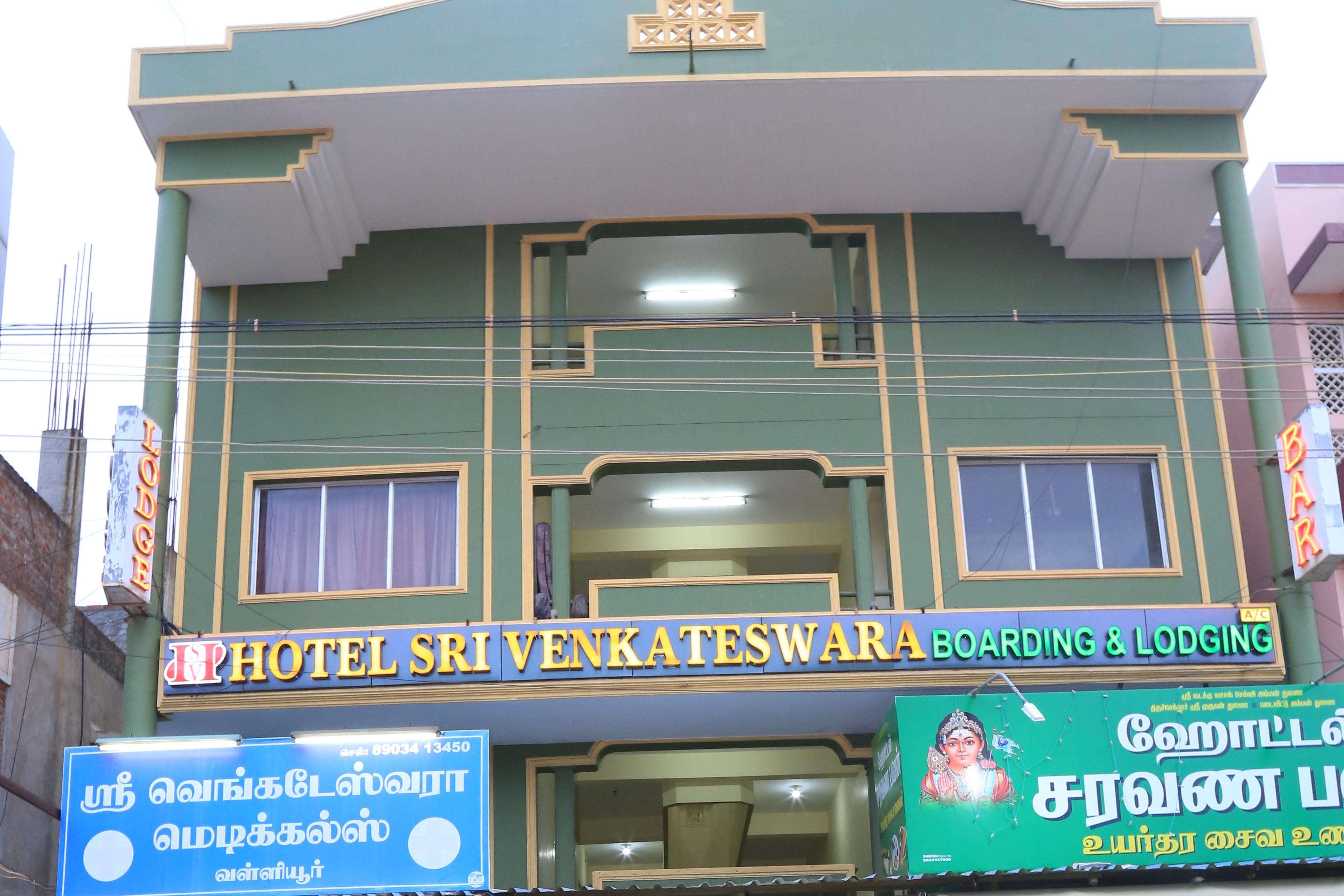 Hotel Sri Venkateswara 𝗕𝗢𝗢𝗞 Radhapuram Hotel