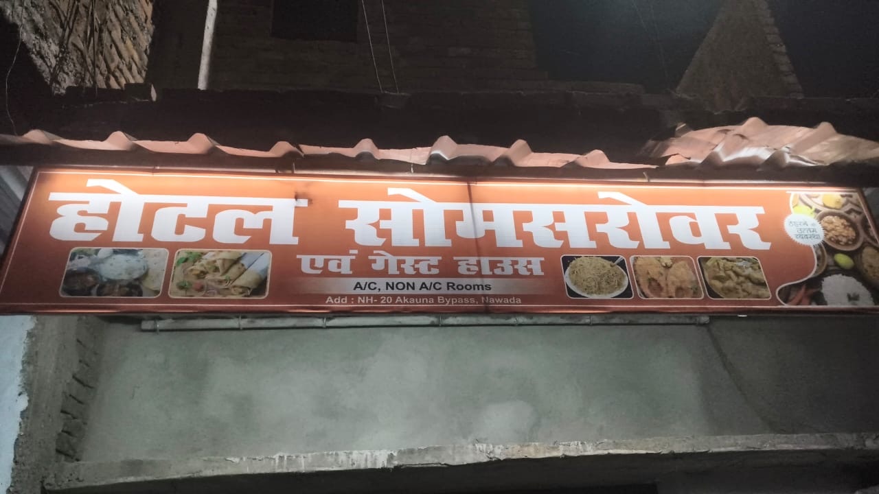 Hotel Somsarovar 𝗕𝗢𝗢𝗞 Nawada Homestay