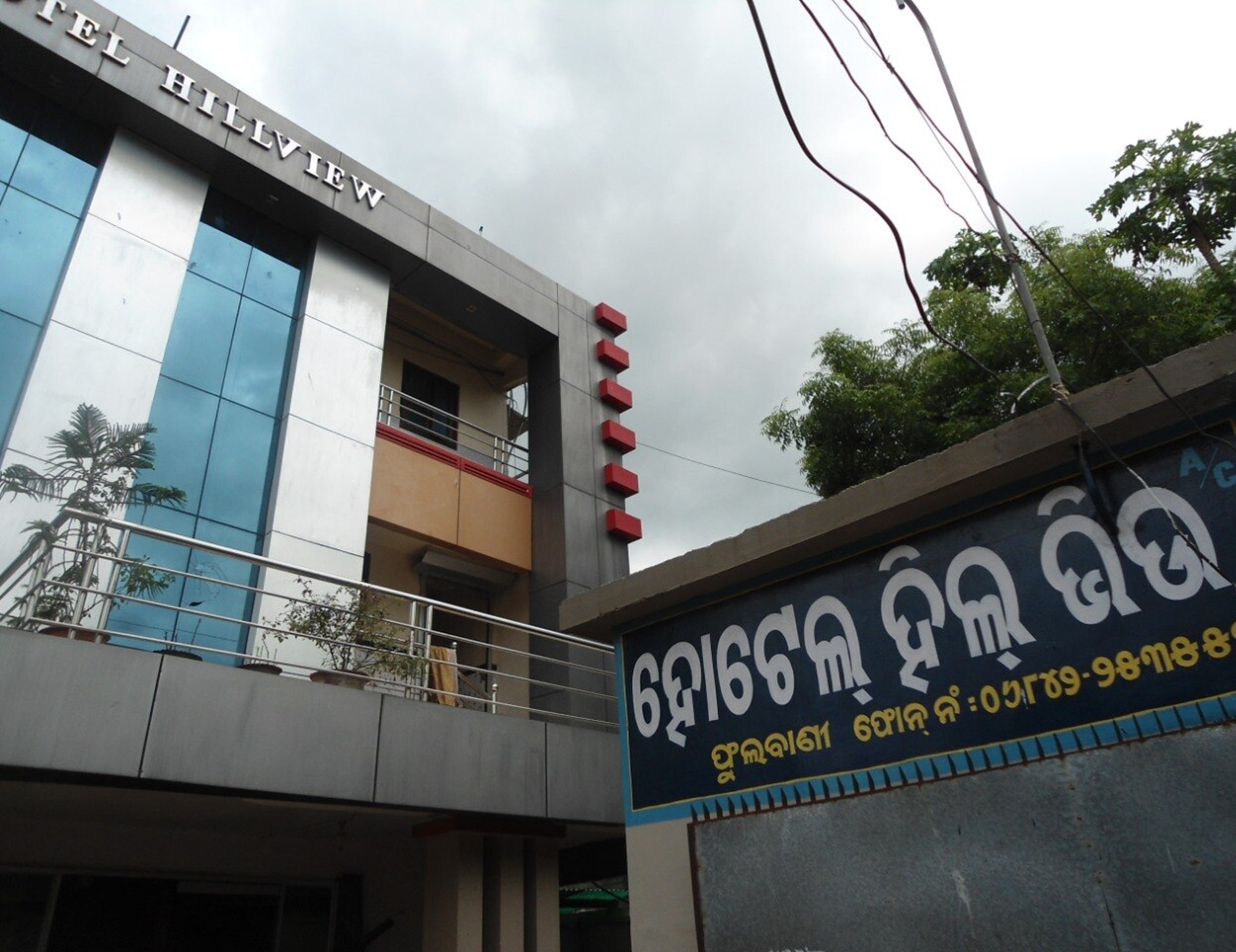 Hotel Hill View Phulbani - Reviews, Photos & Offer