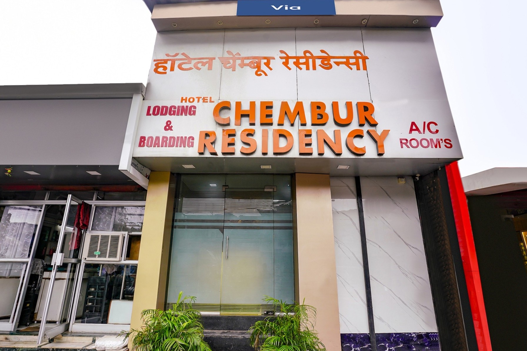Via Chembur Residency 𝗕𝗢𝗢𝗞 Mumbai Hotel